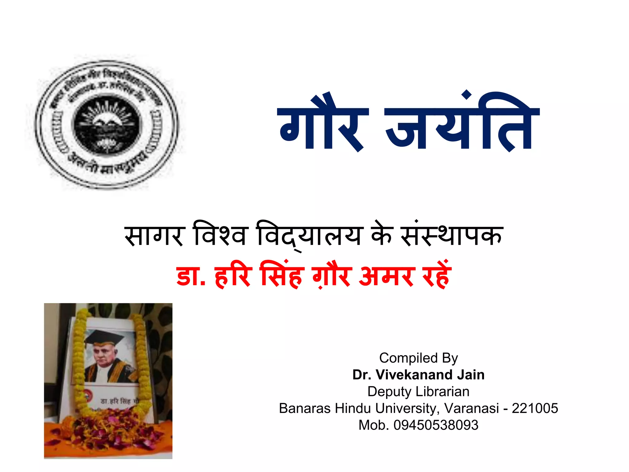 Dr hari singh gaur jayanti 2021 | PPTX