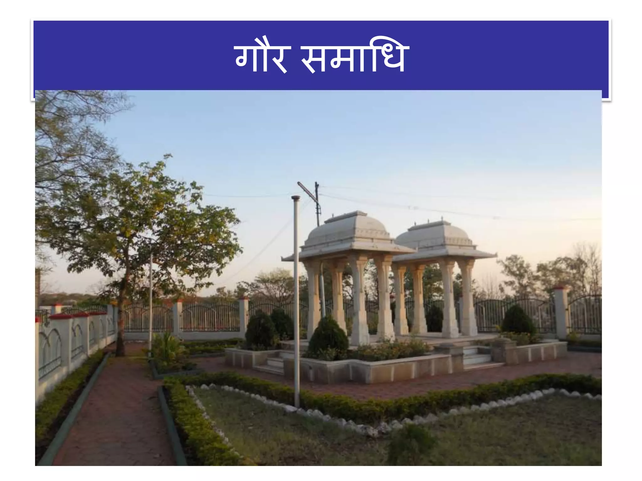 Dr hari singh gaur jayanti 2021 | PPTX