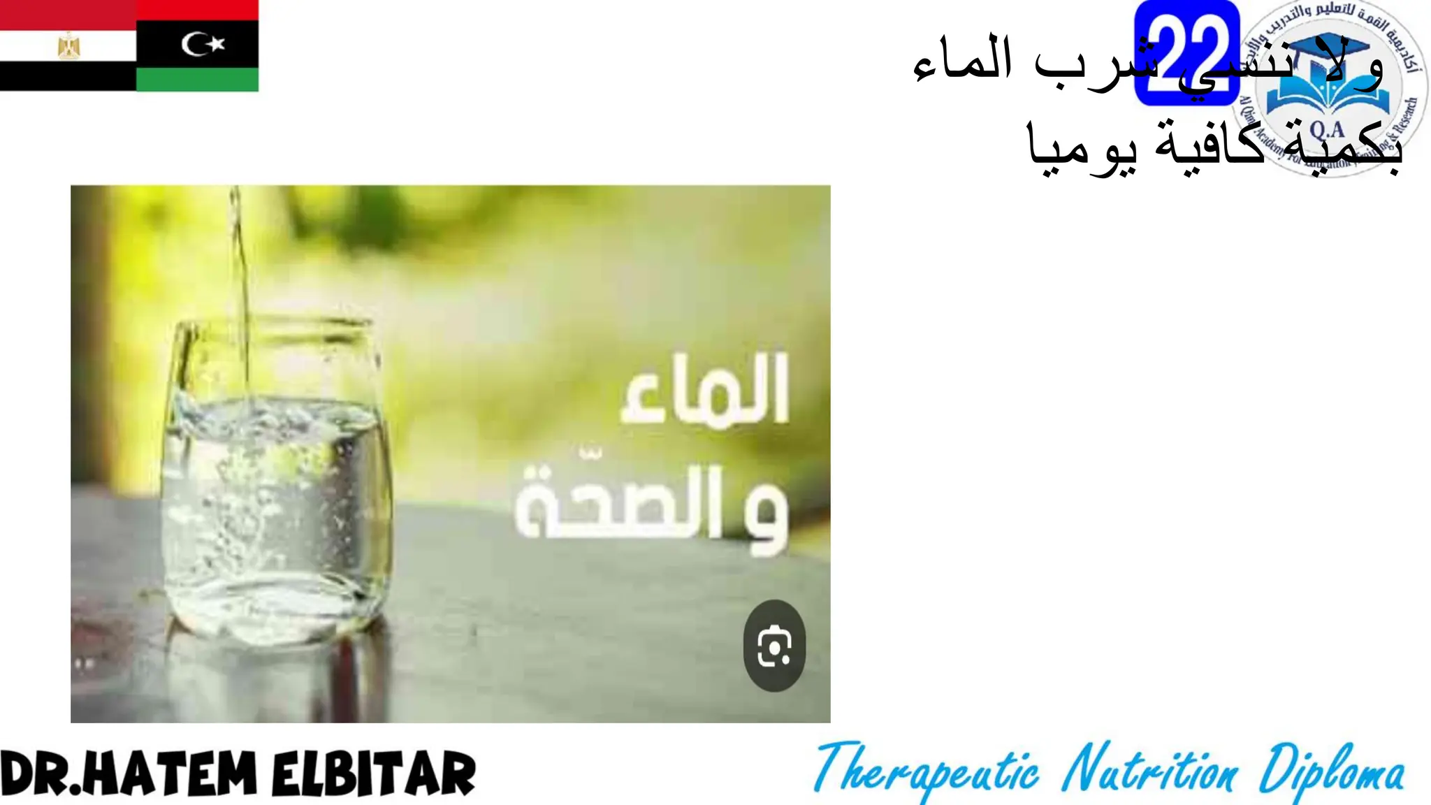 dr hatem elbitar (1).pdf