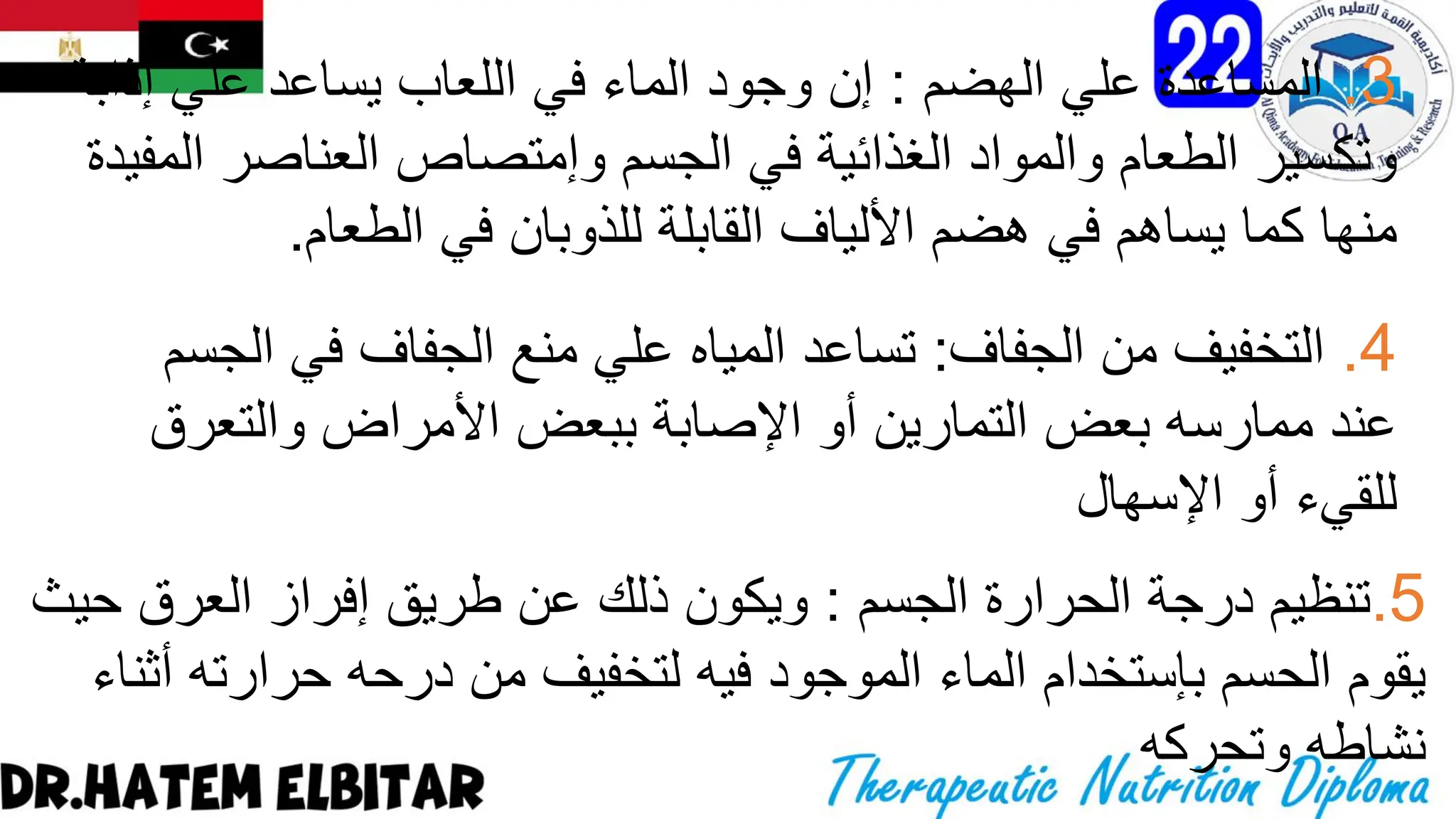 dr hatem elbitar (1).pdf