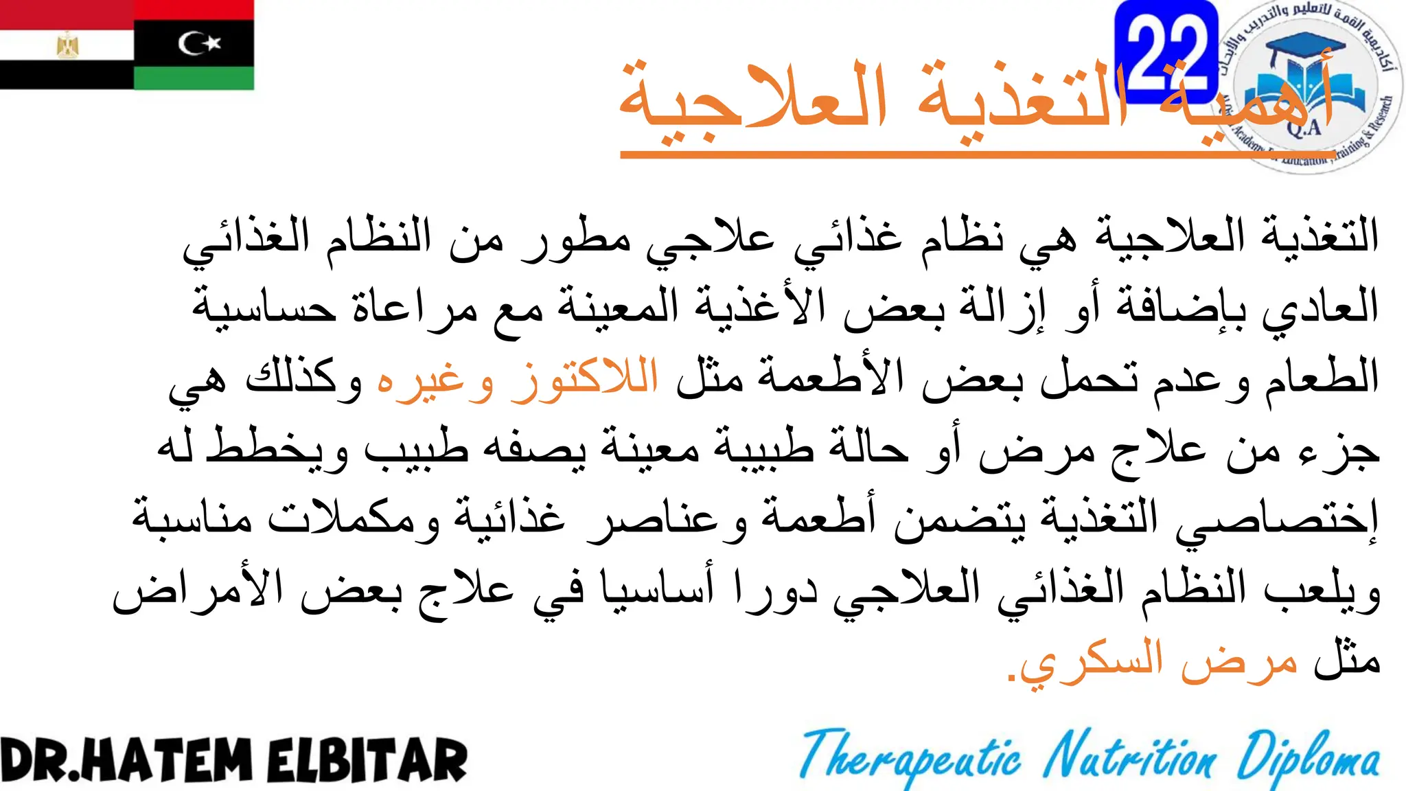 dr hatem elbitar (1).pdf