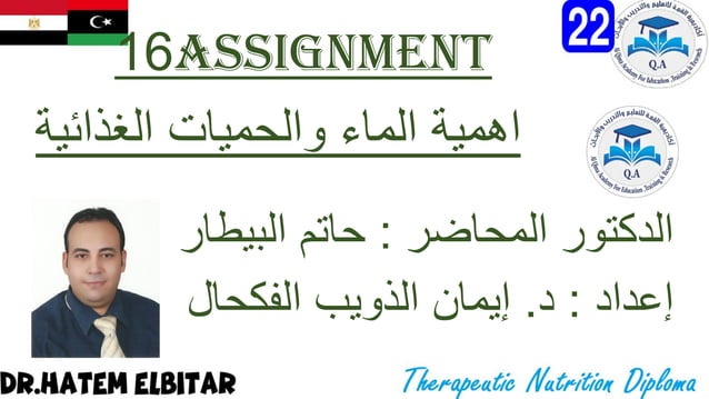 dr hatem elbitar (1).pdf