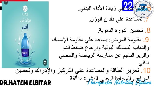 dr hatem elbitar (1).pdf