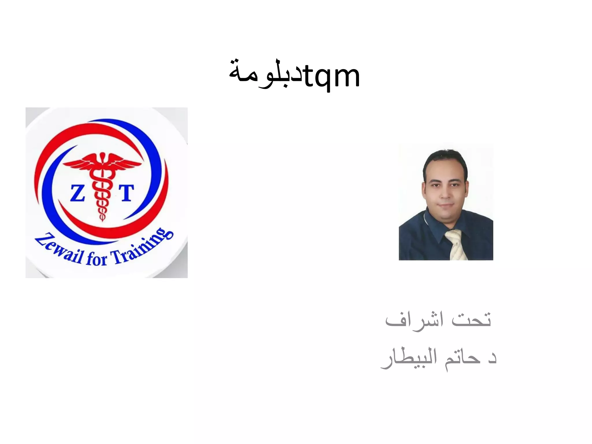 dr hatem elbitar (12).pdf