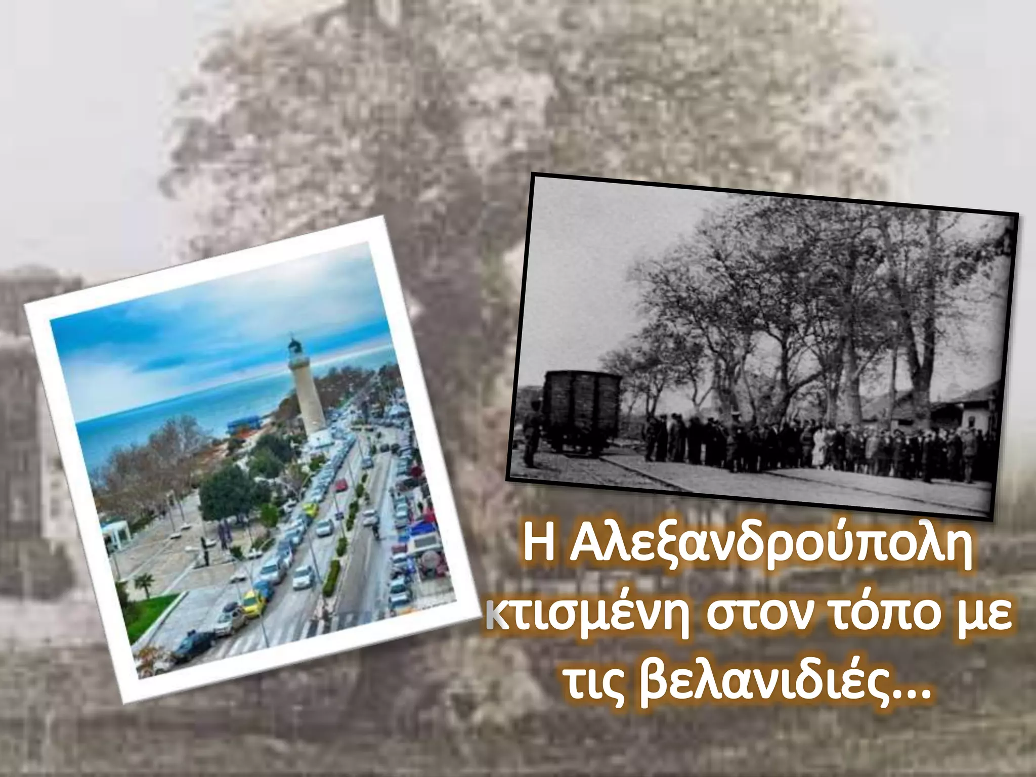 Δρυός Πόλη | PPT