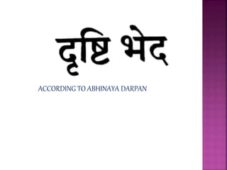 Drishti bheda | PPTX