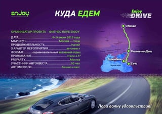 Autoquest Enjoy Drive 2015 | PDF