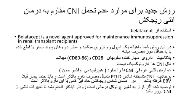 Antirejection medication | PDF