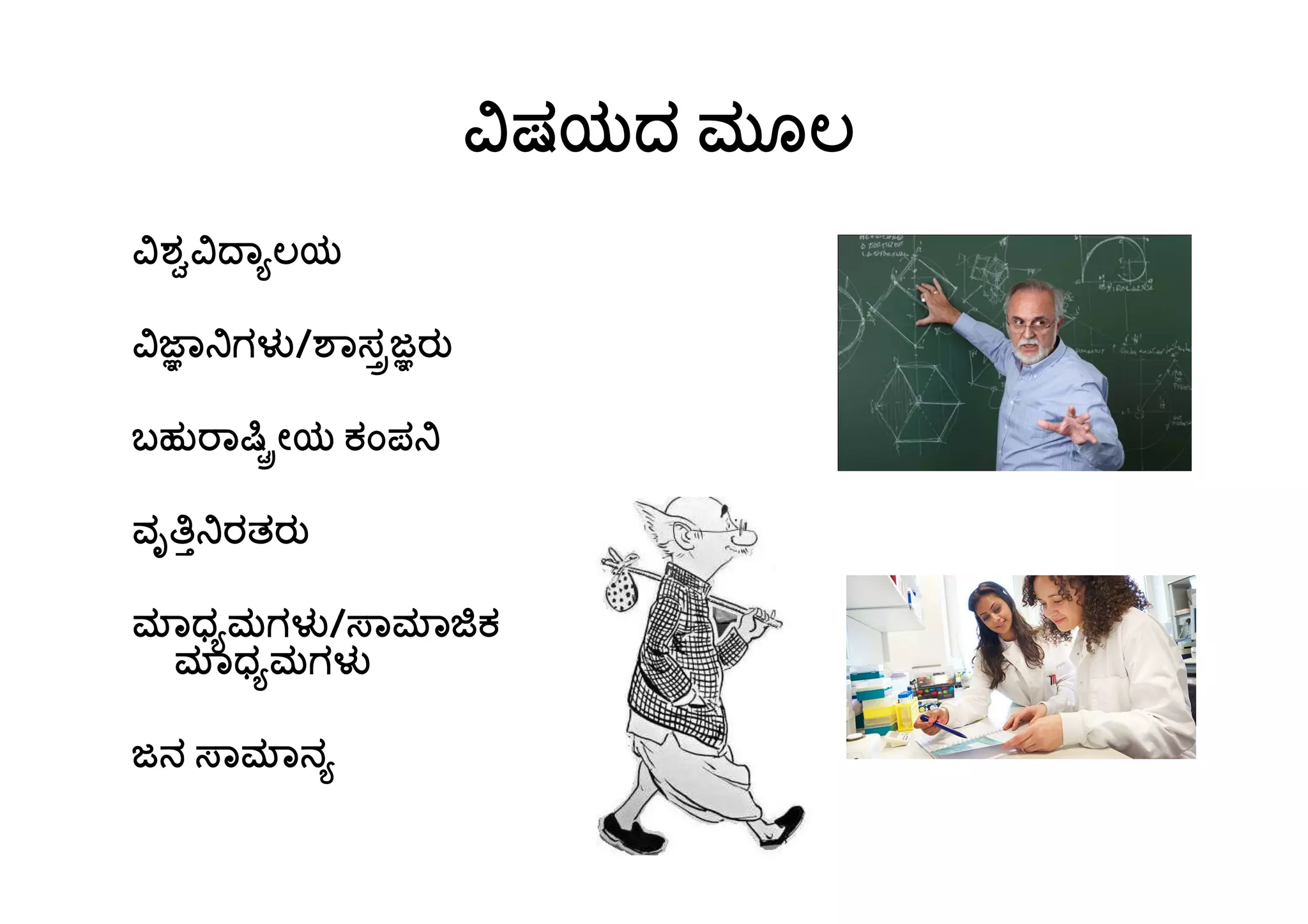 Dr mohan science writing | PDF