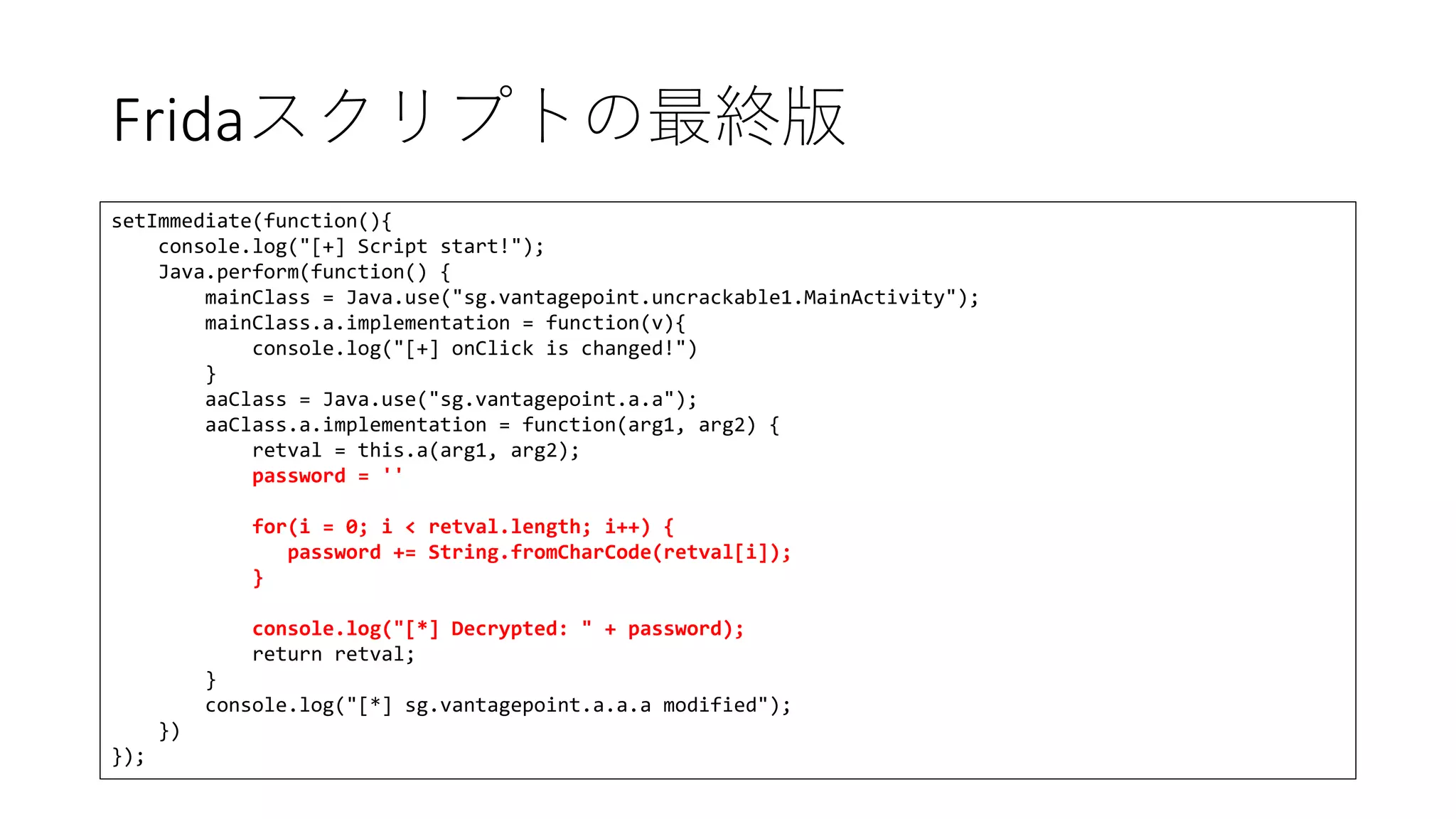 FridaによるAndroidアプリの動的解析とフッキングの基礎 | PDF