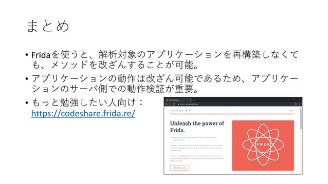 FridaによるAndroidアプリの動的解析とフッキングの基礎 | PDF