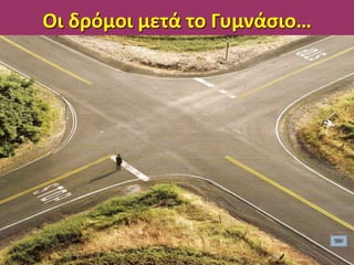 dromoi meta to gymnasio.ppt