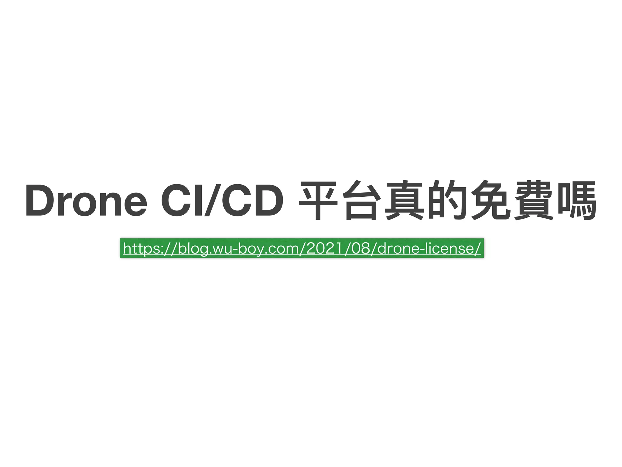 Drone CI/CD 自動化測試及部署 | PDF