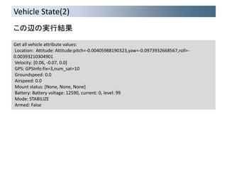 Dronekitによる python apiとアプリ開発の概要 | PPTX