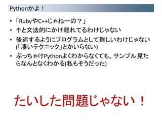 Dronekitによる python apiとアプリ開発の概要 | PPTX