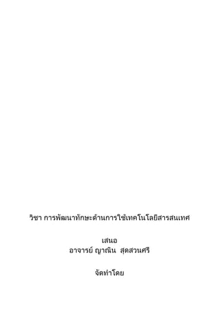 Dropbox คืออะไร | DOCX | Computing | Technology & Computing