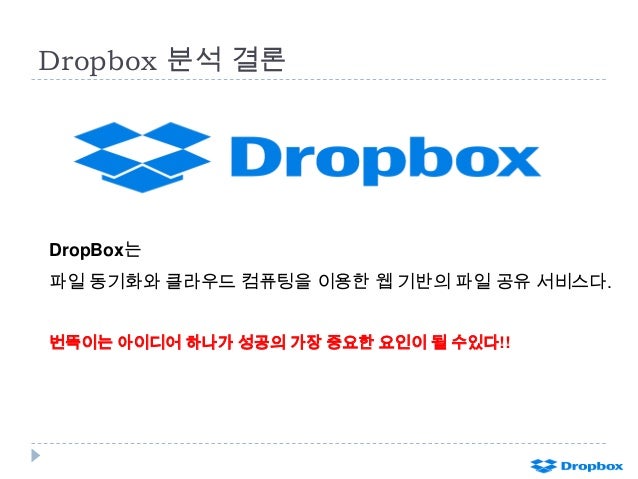 What is dropbox promotion - acalondon