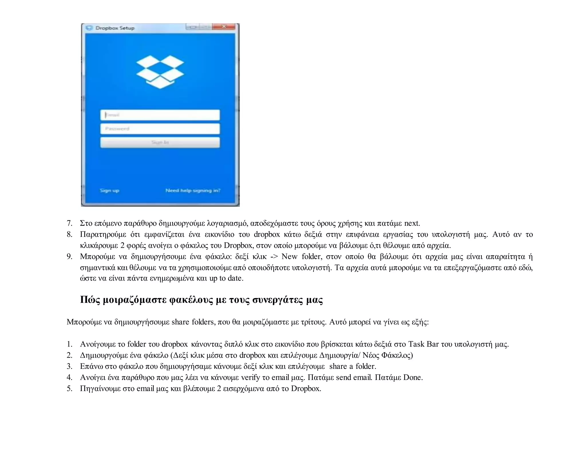 οδηγιες Dropbox | PPT
