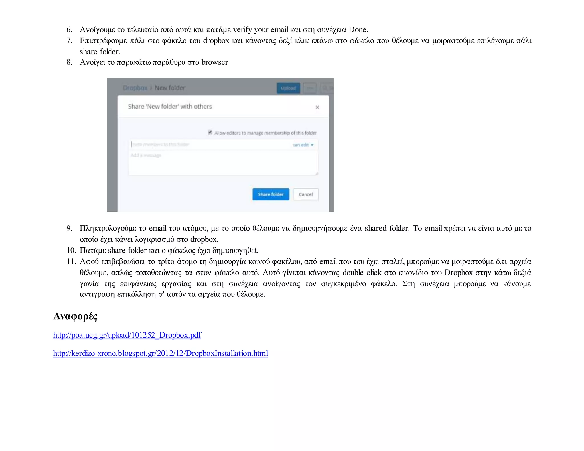οδηγιες Dropbox | PPT