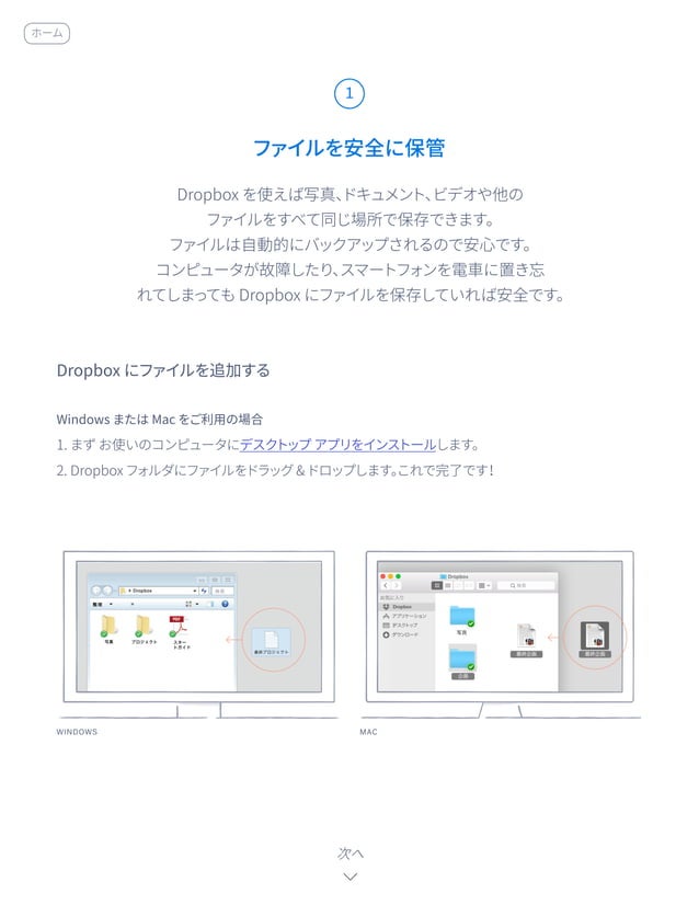 Dropbox Start Guide | PDF