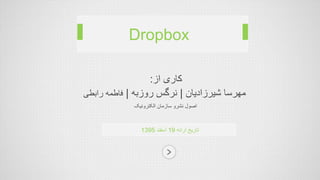 Drop box | PPTX