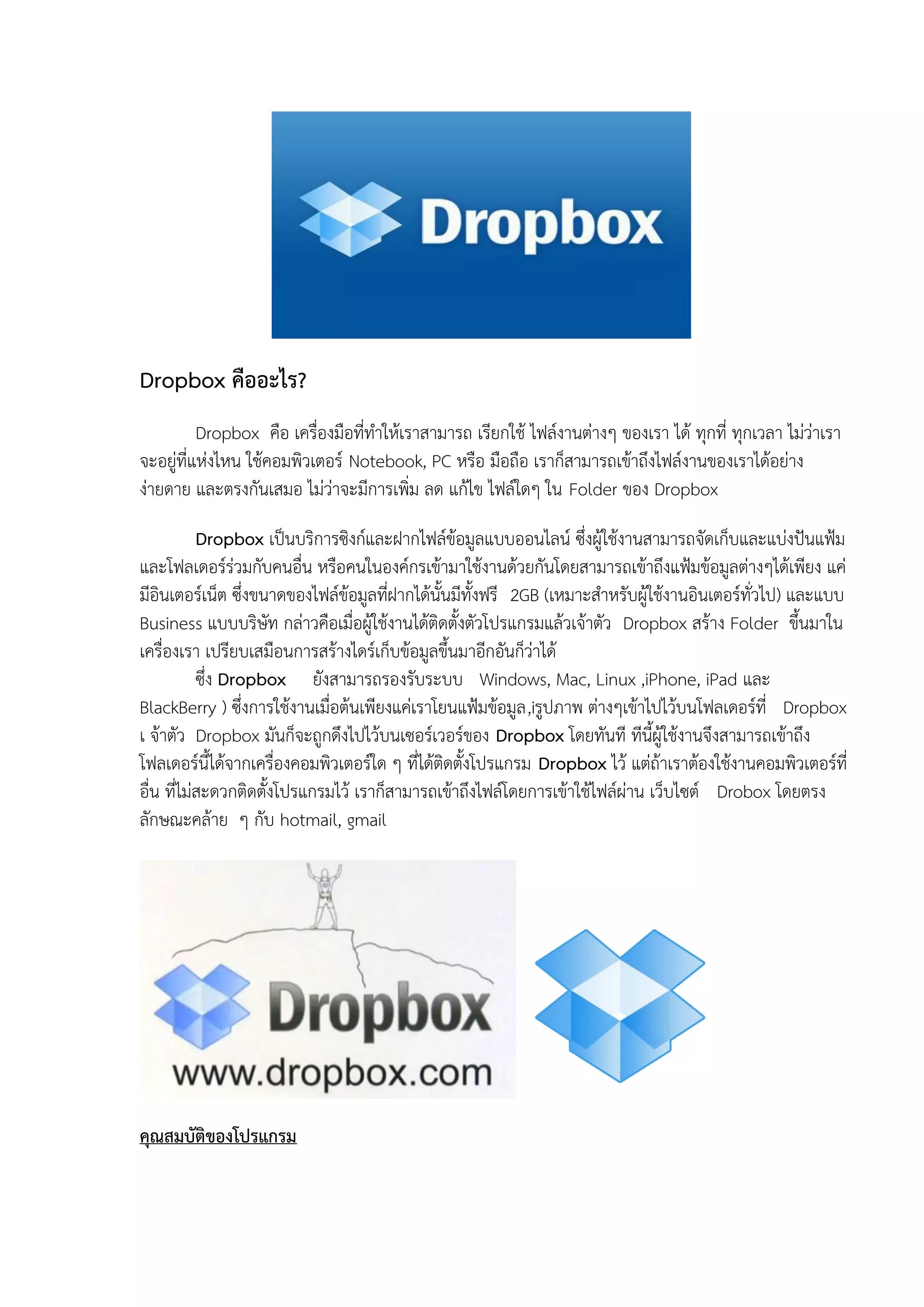 คู่มือการใช้งาน Drop box | PDF
