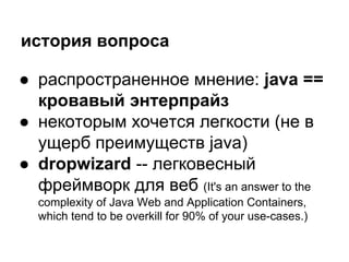 Dropwizard | PPT