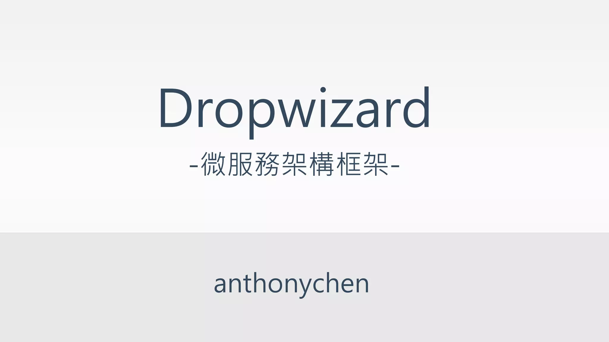 Dropwizard Introduction | PPT
