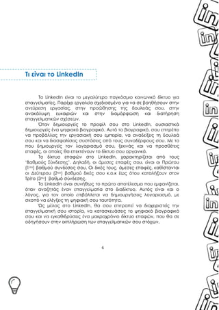Όσα πρέπει να ξέρεις για το Linkedin αναζητώντας εργασία | PDF