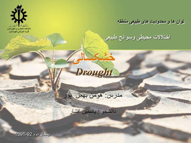 خشکسالی-Drought | PPT