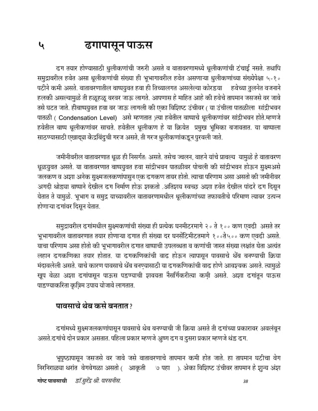 goshta pausachi marathibook by Dr Surendra Parasnis | PDF