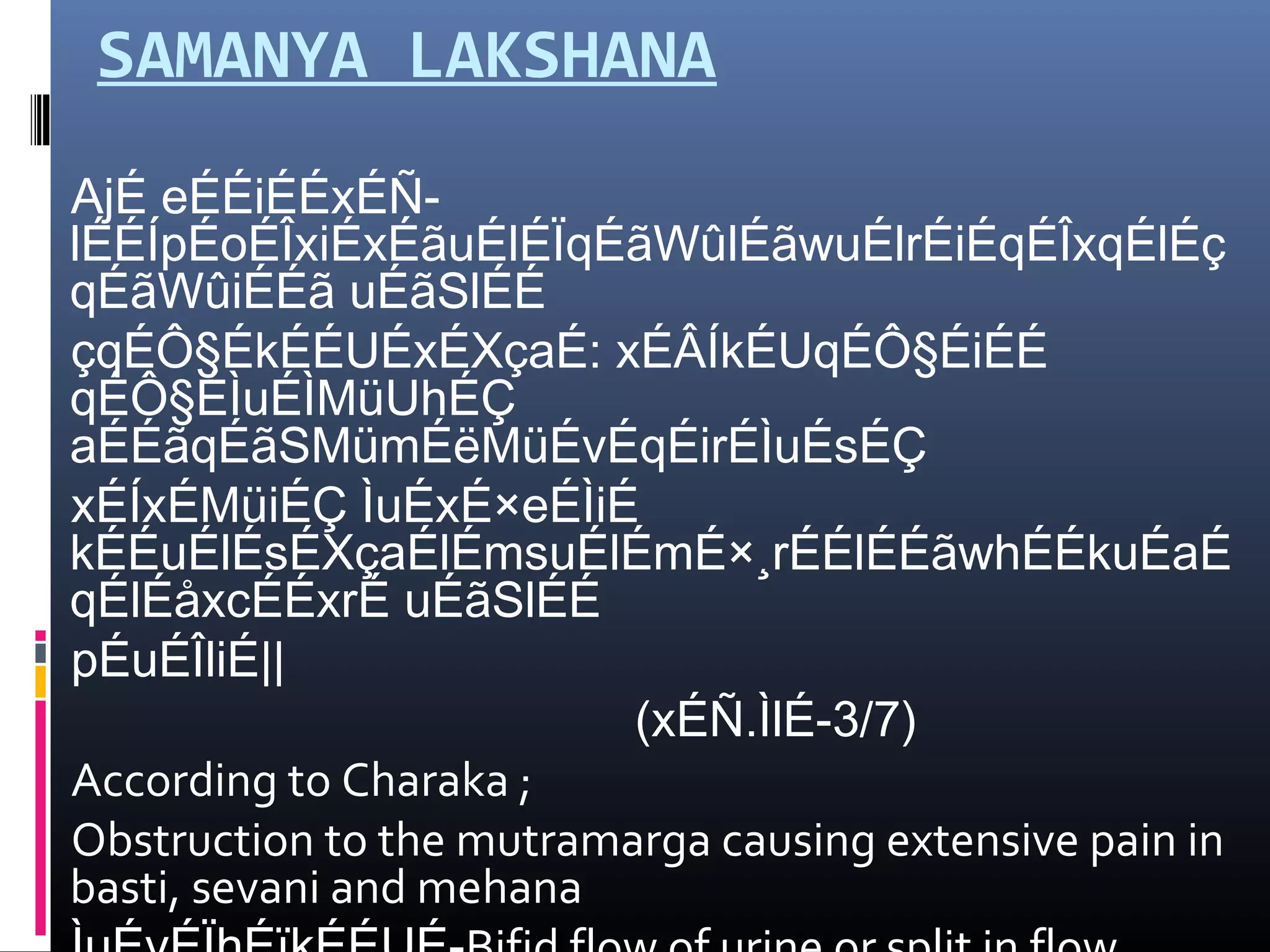 Ashmari NIDANA SAMPRAPTI | PPT