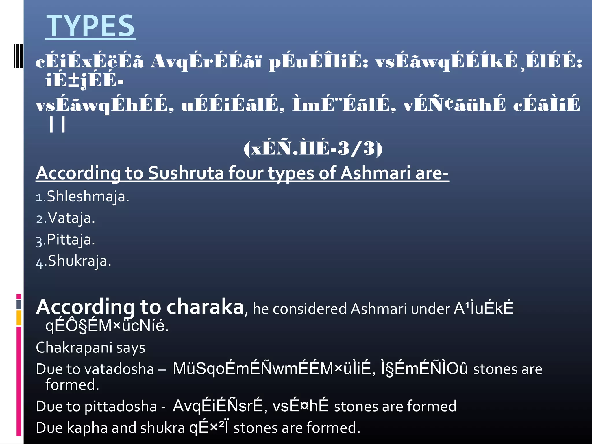 Ashmari NIDANA SAMPRAPTI | PPT