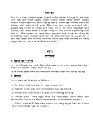 DRR CCA Learning Centre Guideline approved by GON | PDF