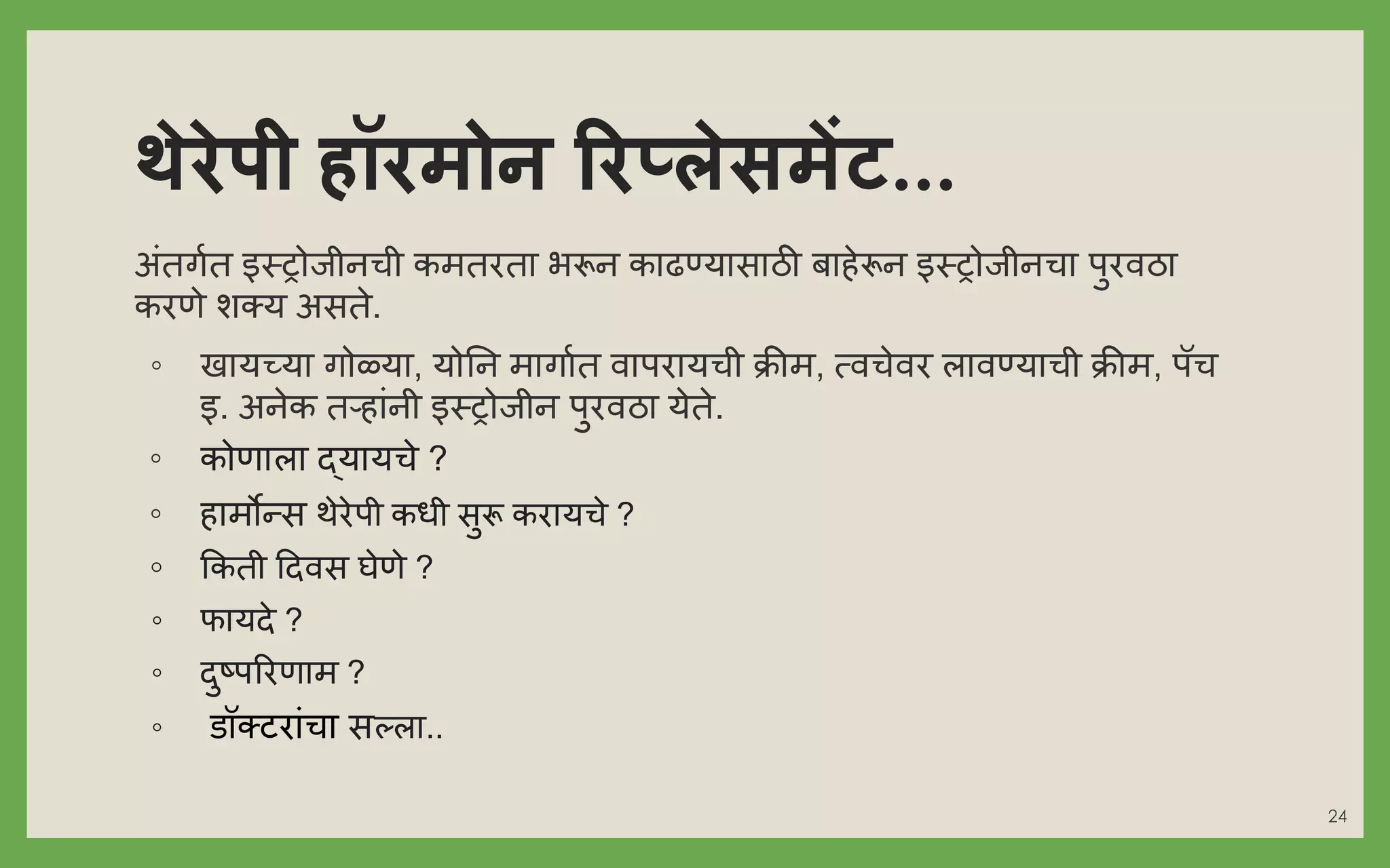 Dr sneha ronge menopause ppt | PPTX