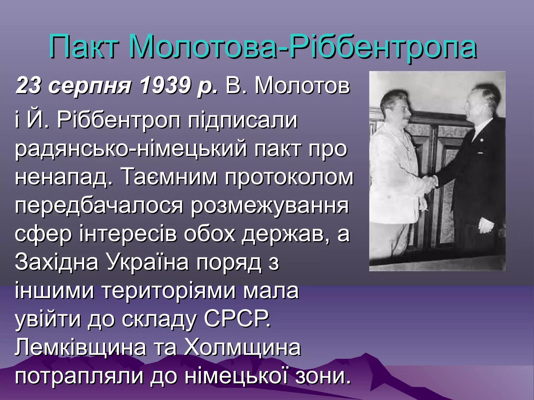 Друга світова війна | PPT