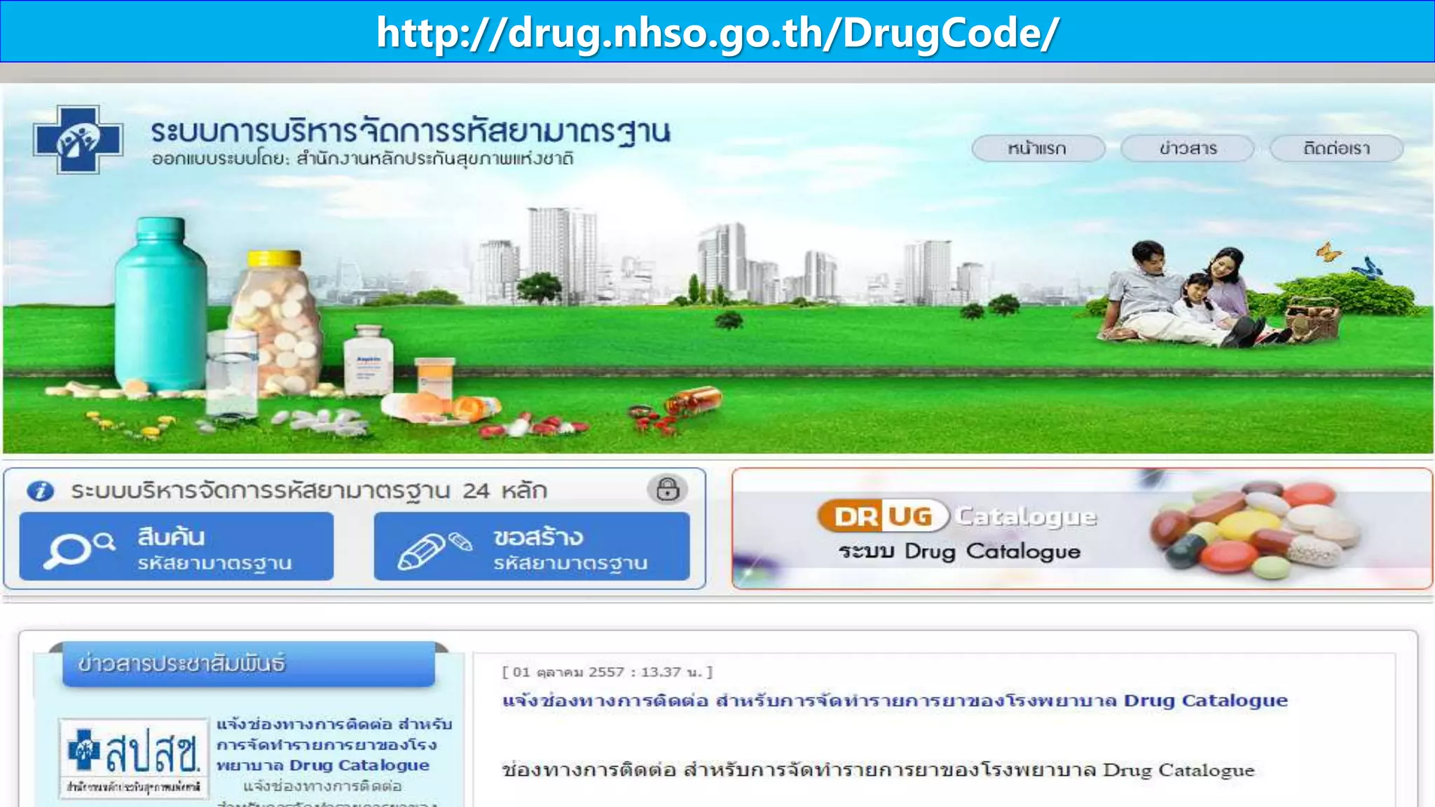 คู่มือการจัดทำบัญชีข้อมูลยา ของ รพ.สต. (Drug Catalogue) | PPTX