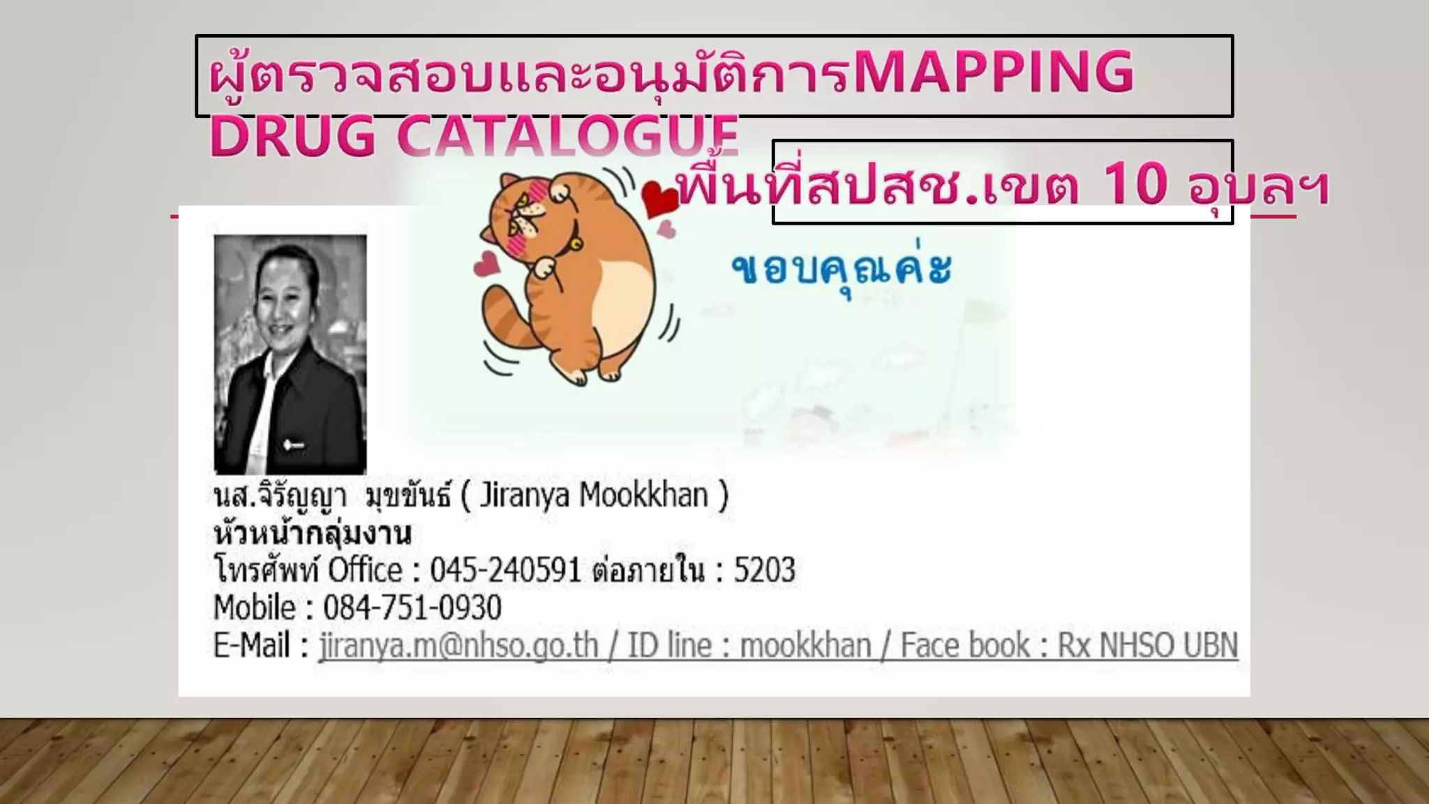 คู่มือการจัดทำบัญชีข้อมูลยา ของ รพ.สต. (Drug Catalogue) | PPTX