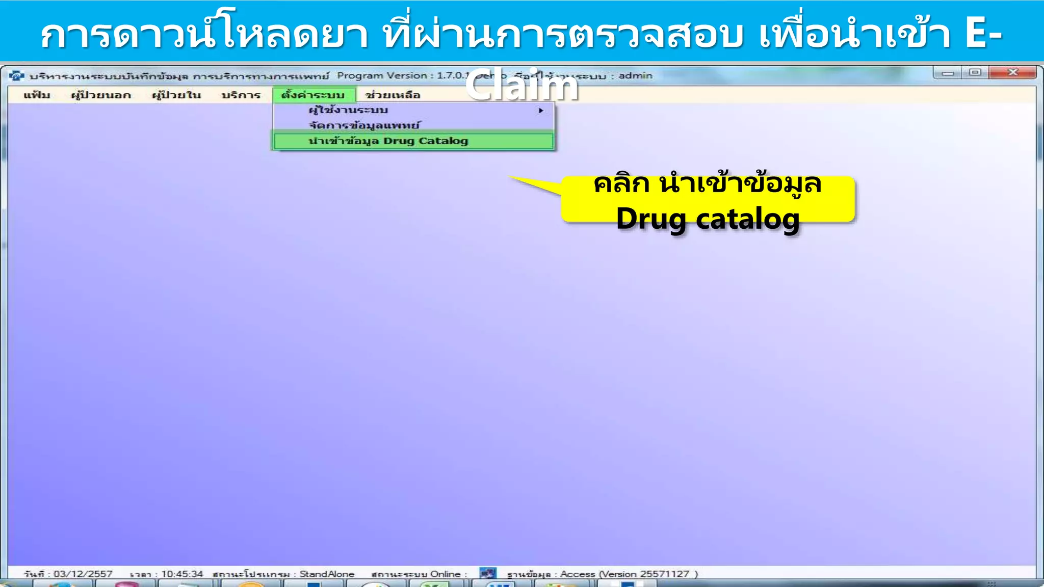 คู่มือการจัดทำบัญชีข้อมูลยา ของ รพ.สต. (Drug Catalogue) | PPTX
