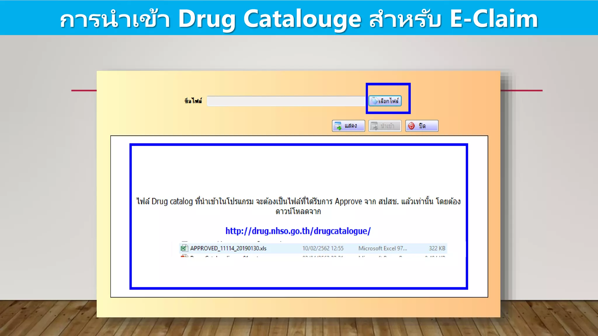 คู่มือการจัดทำบัญชีข้อมูลยา ของ รพ.สต. (Drug Catalogue) | PPTX