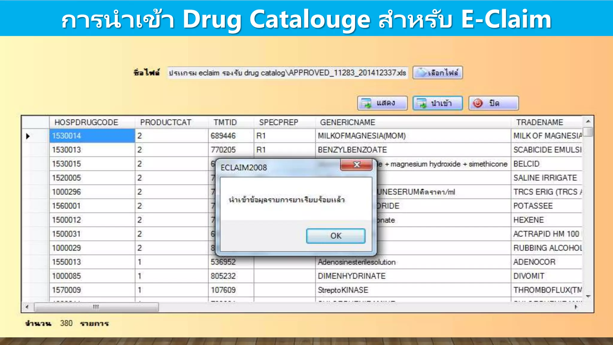 คู่มือการจัดทำบัญชีข้อมูลยา ของ รพ.สต. (Drug Catalogue) | PPTX