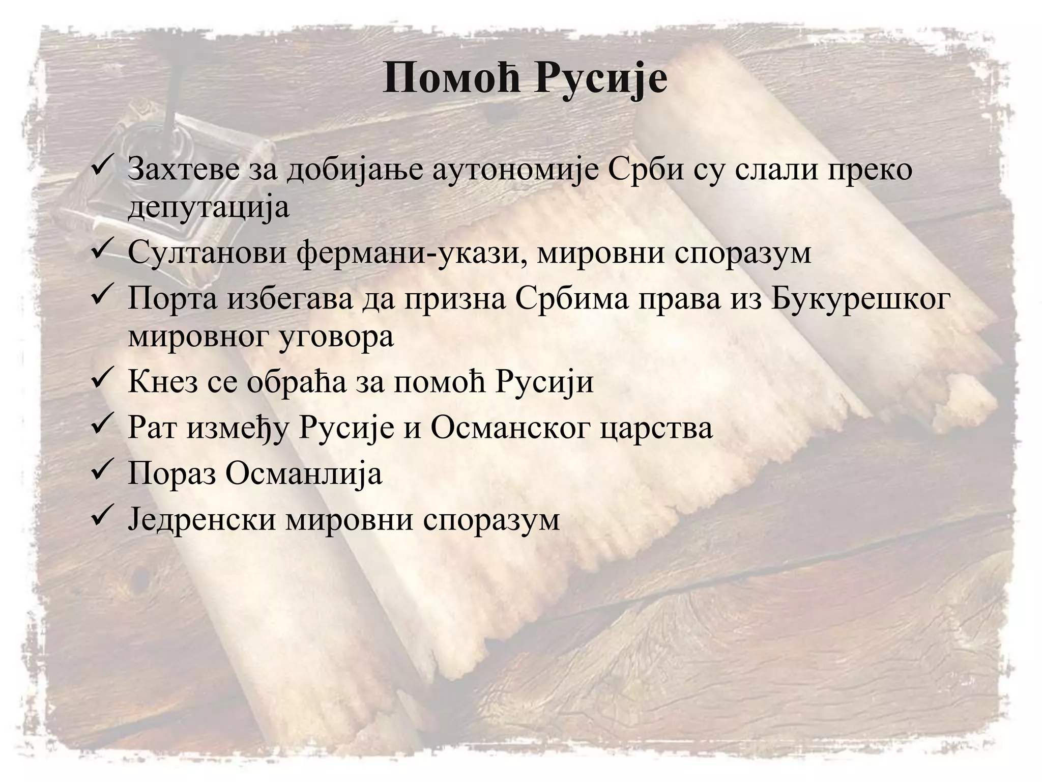 Drugi srpski ustanak i sticanje autonomije | PPTX