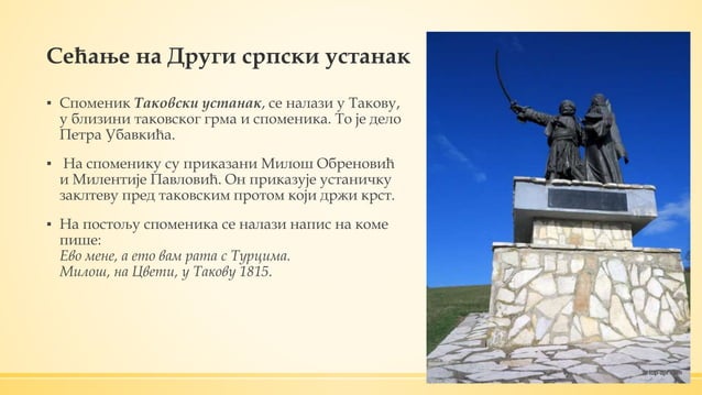 Drugi srpski ustanak secanje | PPTX