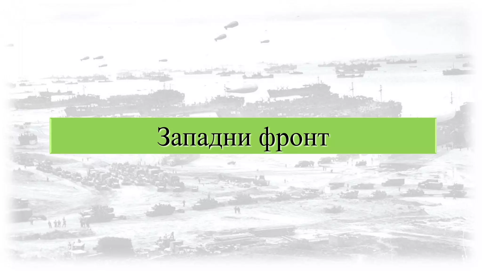 Drugi svetski rat | PPTX