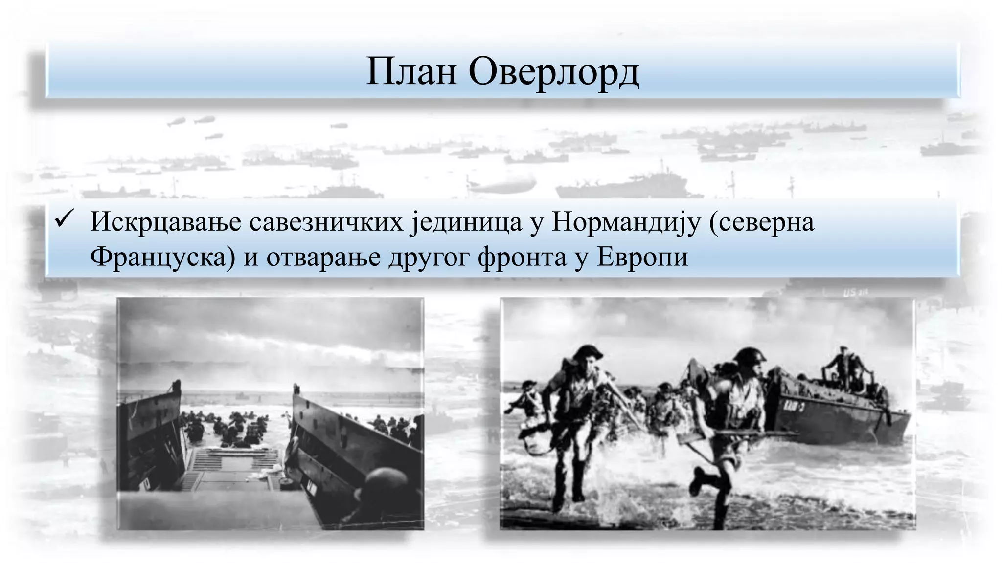 Drugi svetski rat | PPTX