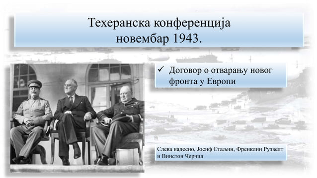 Drugi svetski rat | PPTX