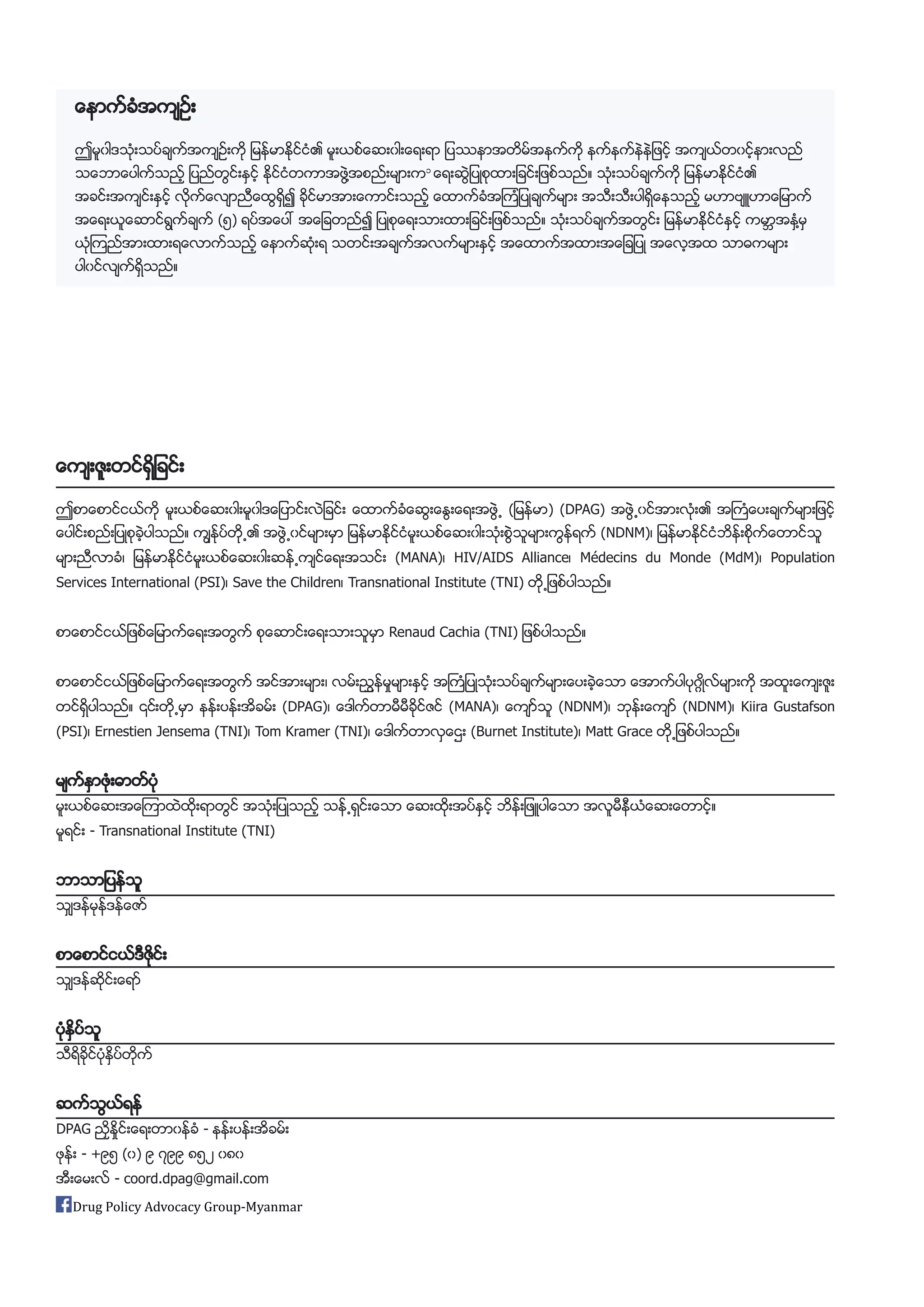Drug problems in myanmar 5 key interventions that can make a difference | PDF