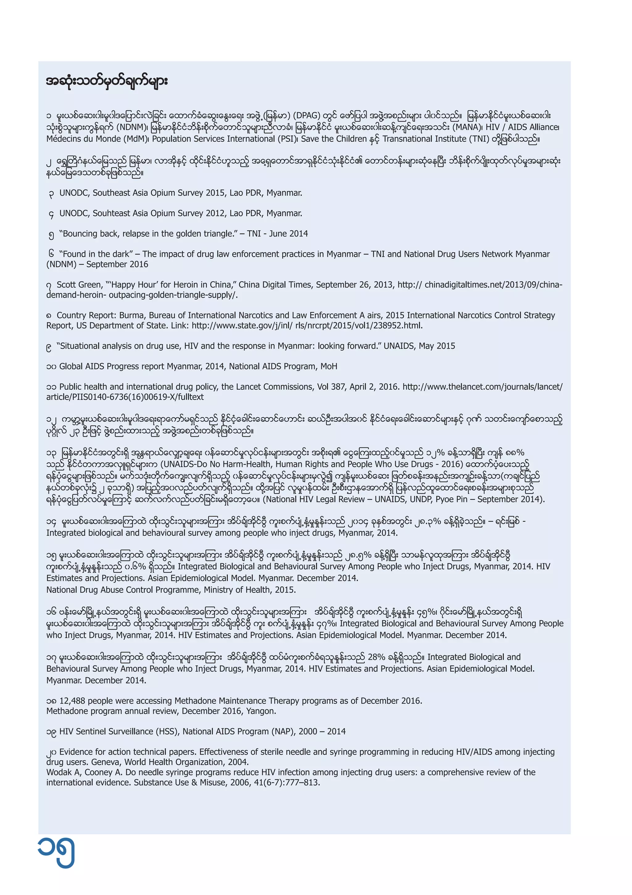 Drug problems in myanmar 5 key interventions that can make a difference ...