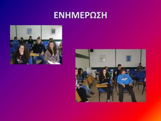 Η μελωδία των δρυμών | PPT | Free Download