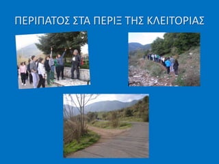Η μελωδία των δρυμών | PPT | Free Download